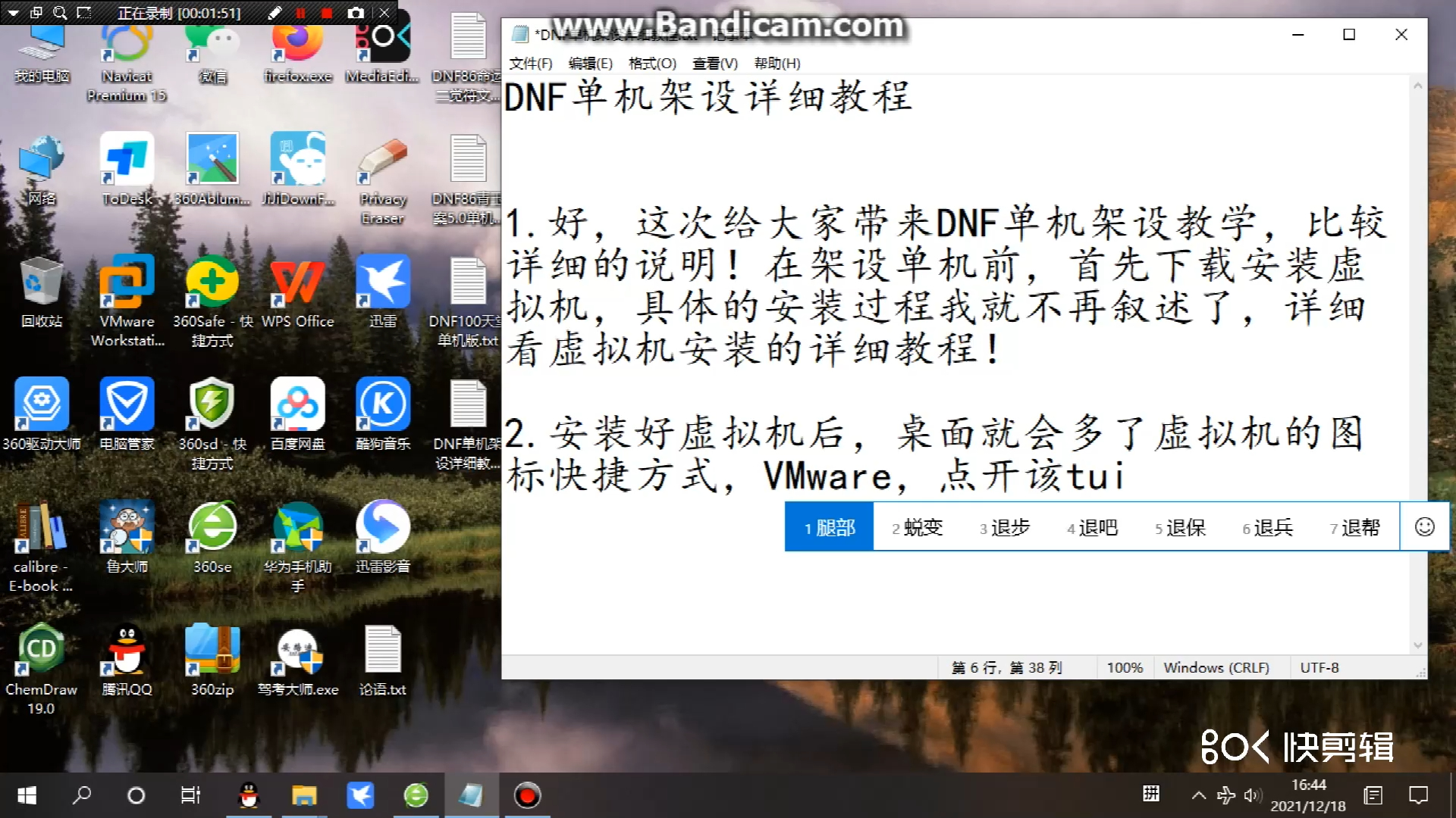 DNF单机架设详细教程