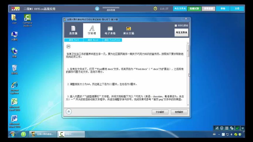 计算机二级考试真题操作视频解析-Word