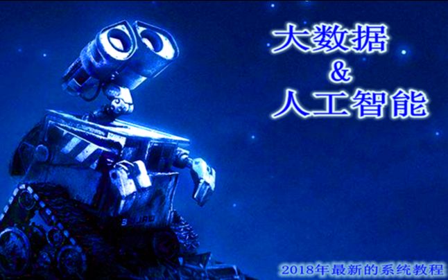 资深程序员两个小时带你入门大数据编程开发