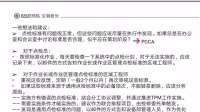点检管理4.0培训讲座第一讲
