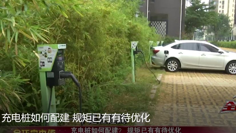 充电桩如何配建 规矩已有有待优化
