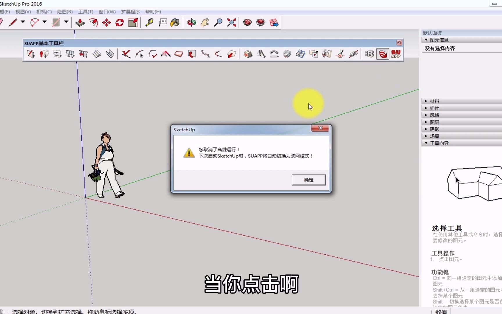 SUAPP For SU 中文版软件插件安装教程