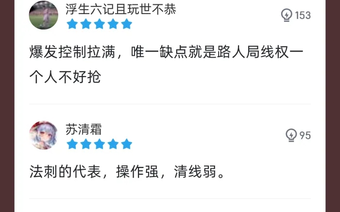 虎扑王者荣耀各中路法师评分(包含新英雄海诺)