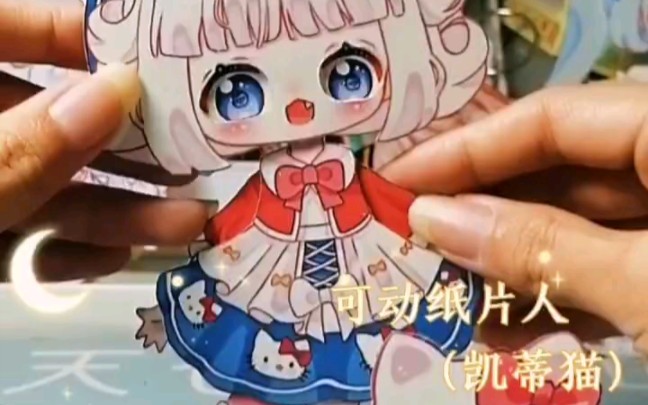 可动纸片人凯蒂猫元素纸偶娃娃来了呦,悄悄的说美乐蒂元素纸偶娃娃,...