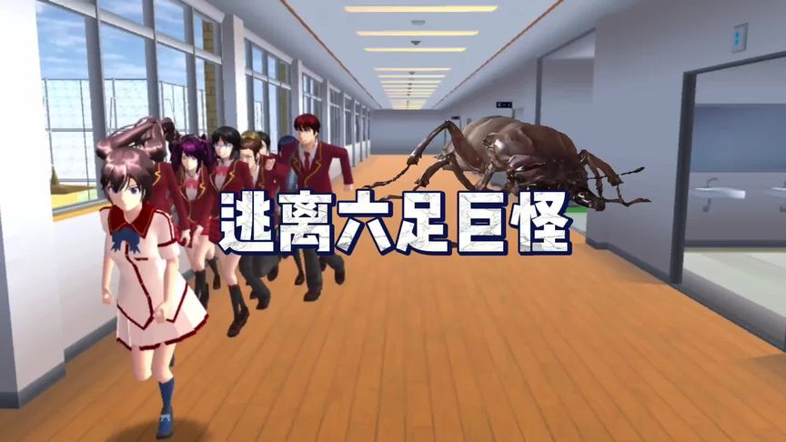 #樱花校园模拟器 #小舞 #小舞与唐三 #樱校剧 #原创 小舞逃离跑酷