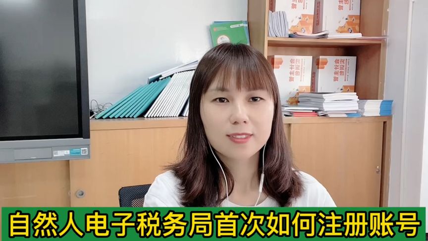 自然人电子税务局首次如何注册申报个税账号