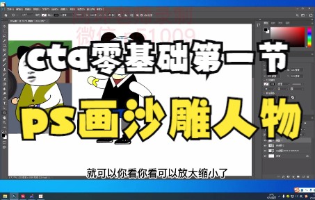 cta动画教程零基础学习 第一节 ps画沙雕人物01