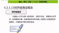 5.2.1.13对开信用证概念(三级营销师)