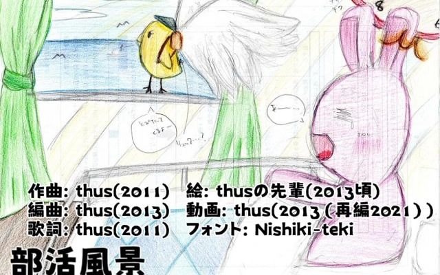 【初音ミク】部活風景[俱乐部活动的风景]【thus】