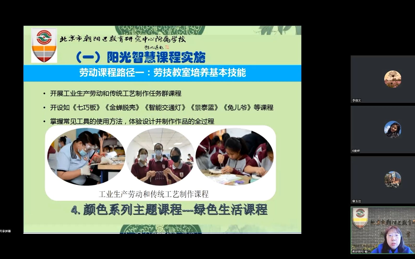第107期 未来课程微论坛:跨学科主题学习经验分享