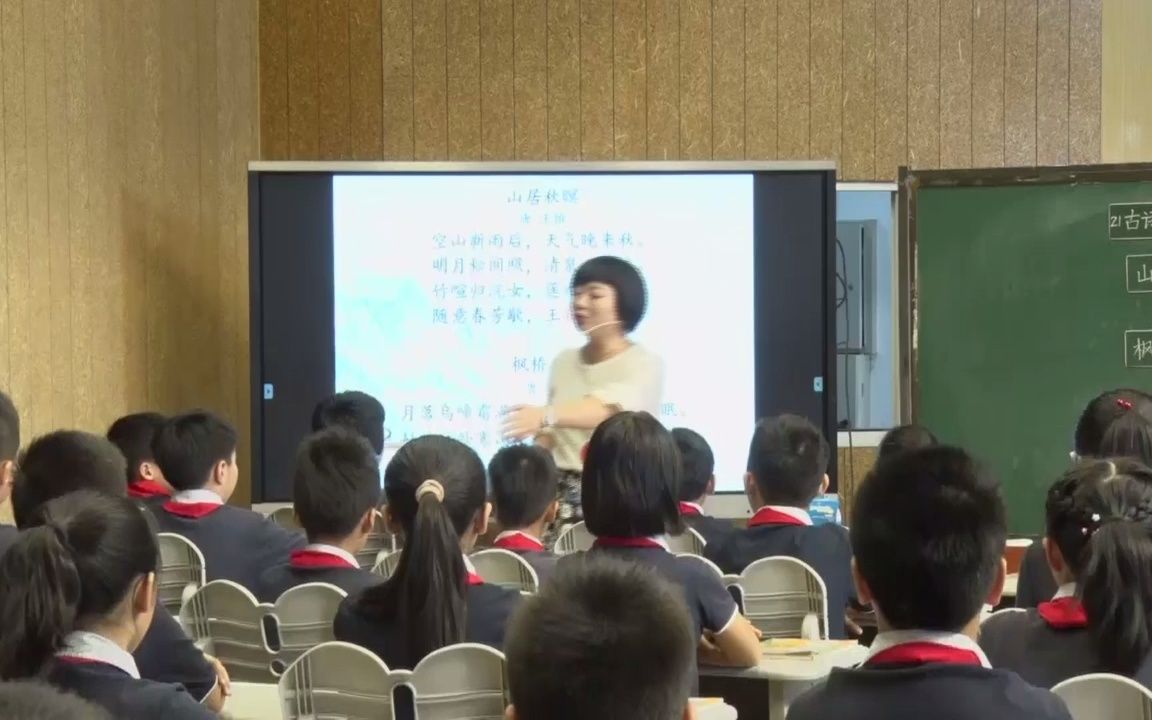 小学语文优质公开课五年级上册古诗词三首 山居秋暝 教学视频 #小学...