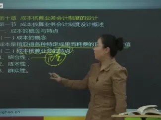 09、成本核算业务会计制度的设计1
