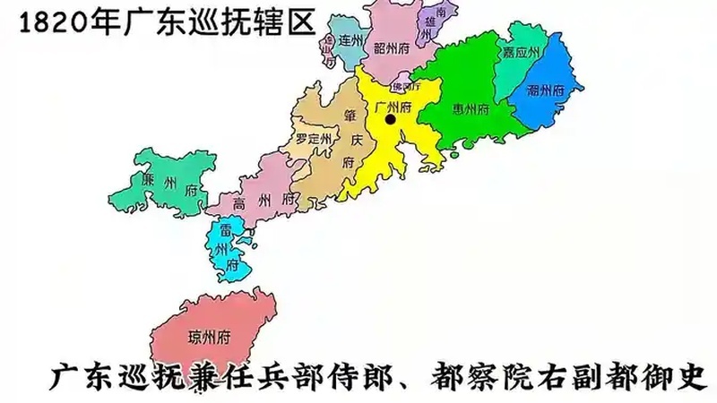 1820年广东地区的巡抚管辖地图分析