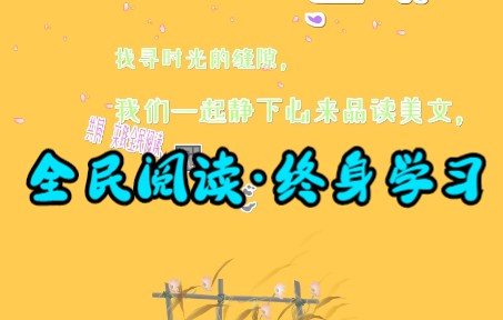 读书时光·终身学习丨活动方案:教师泛在阅读&领读人微讲堂