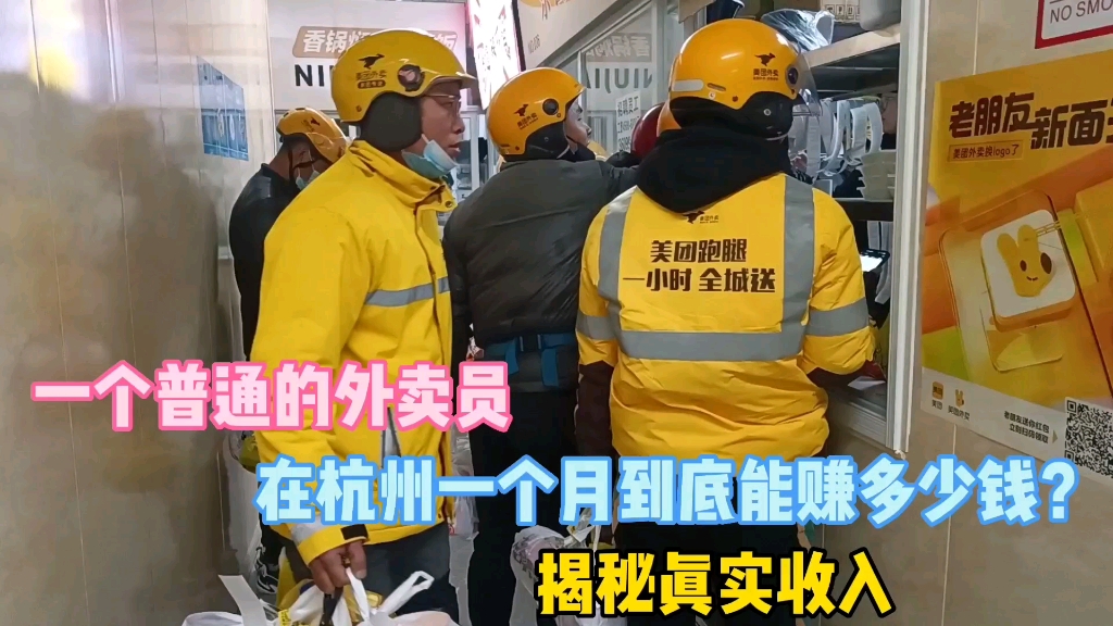 外卖小哥:爆料在杭州跑单一个月真实收入