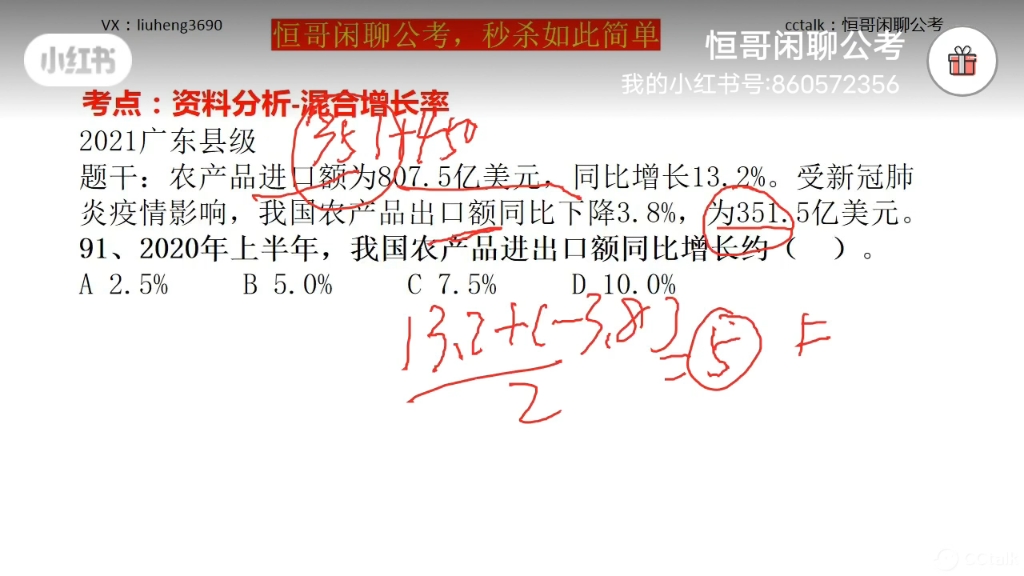 公务员考试行测资料分析-混合增长率解题技巧。
