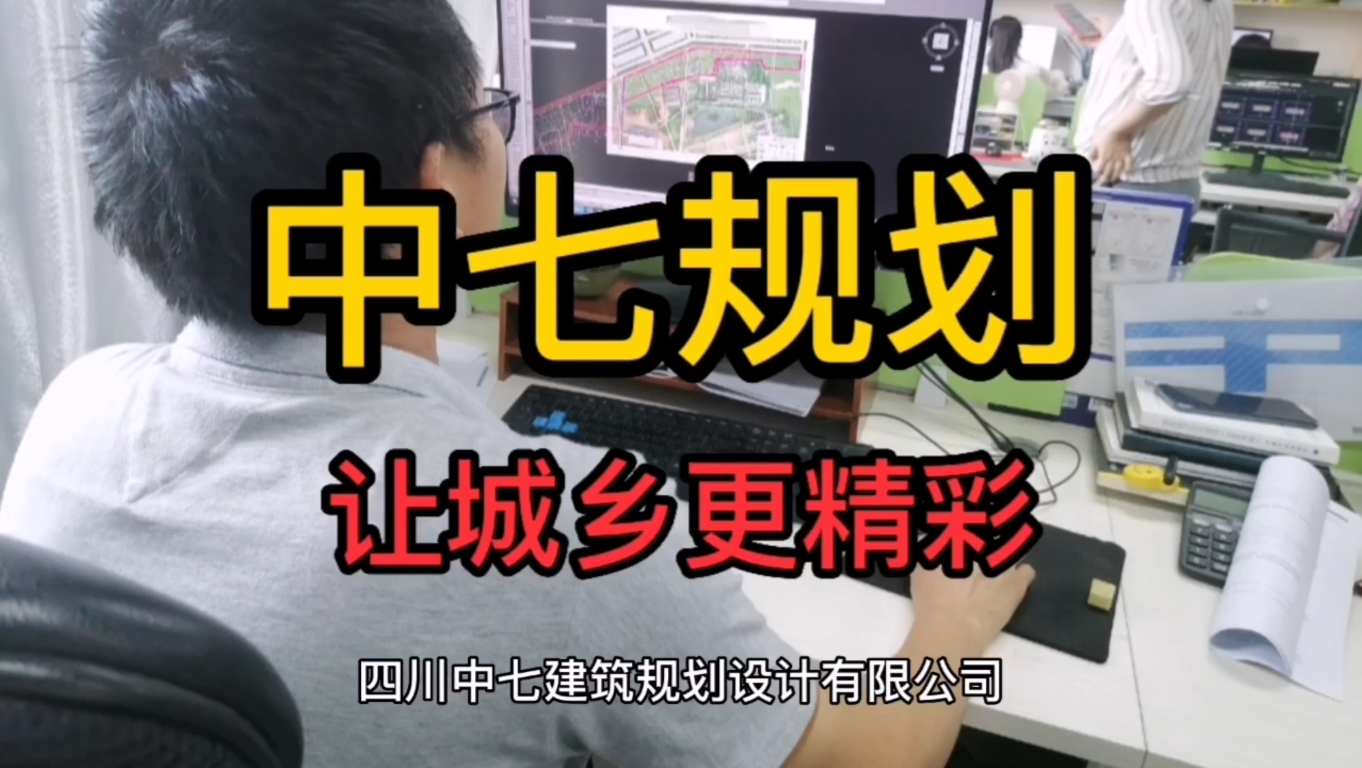 中七建筑规划设计公司,城乡规划设计院,乡村规划设计公司,国土空间...