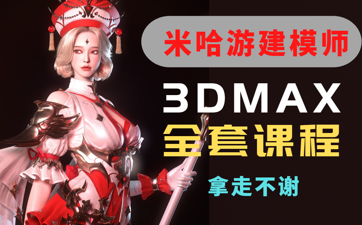 3Dmax自学党的福利!这个教程你必须收藏!建模新手教程,3dmax建模...