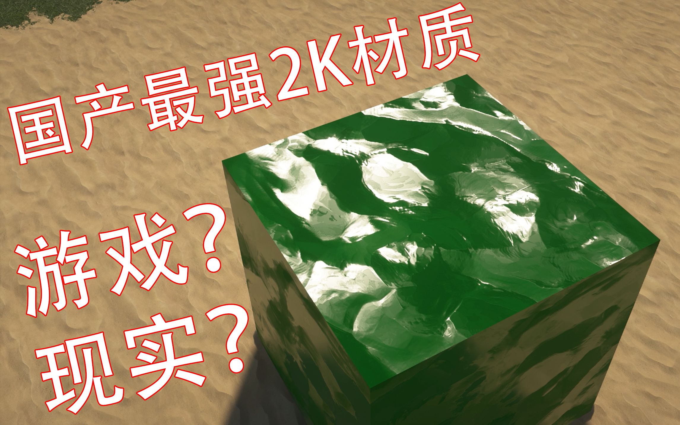 【ER2K】(进来白嫖)耗时两年零七个月还没做完的2K材质画质究竟有...
