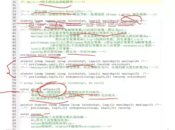 12短动态面板数据模型1-差分GMM估计-Stata软件操作教程