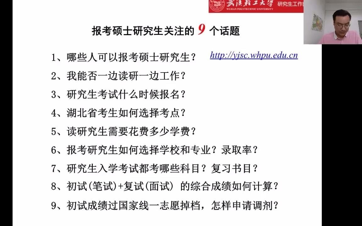 2022年武汉轻工大学管理学院研究生招生直播咨询会