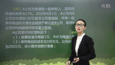 15.会计第四章长期股权投资 初始计量——不形成控股合并方式