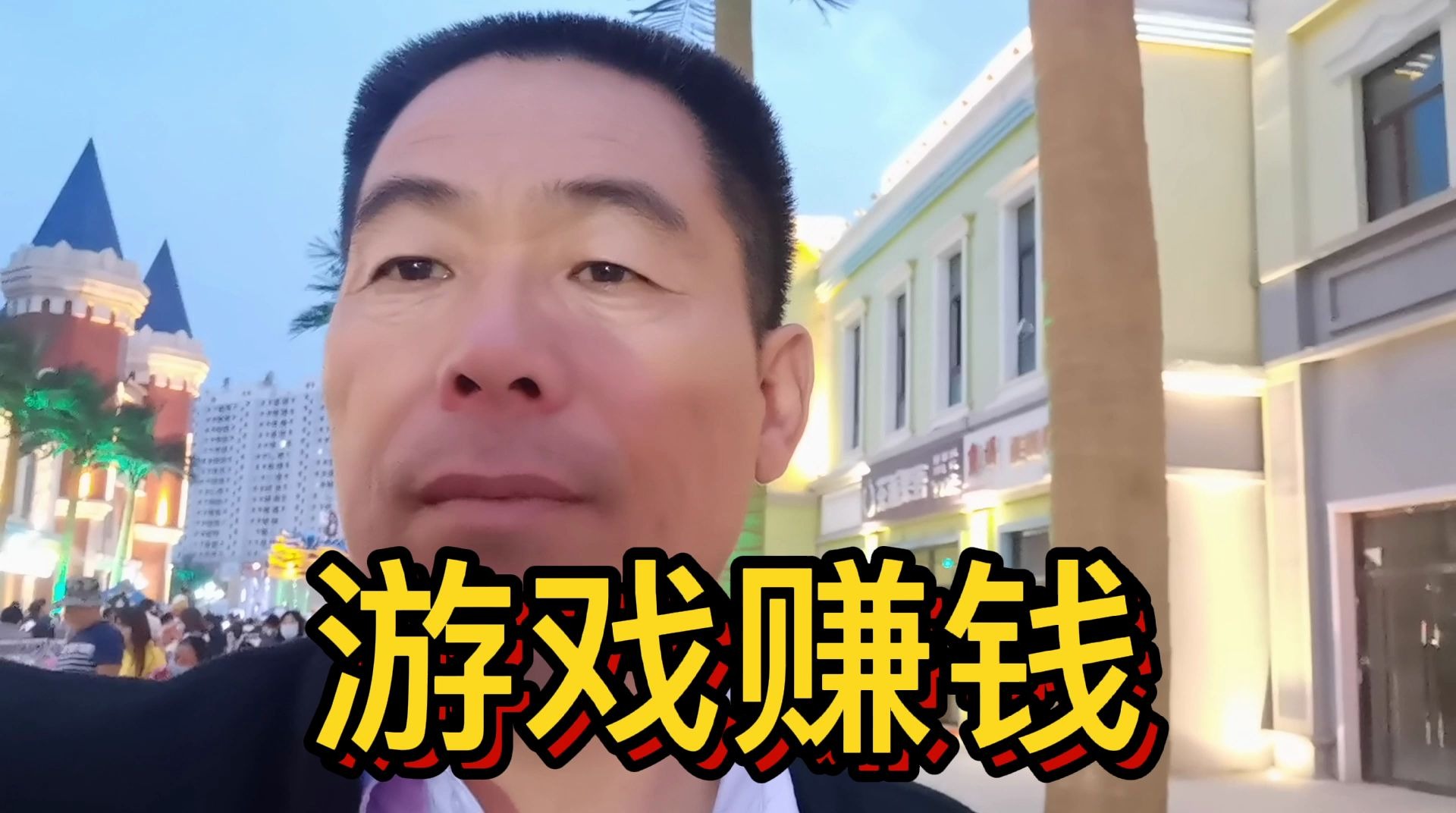 小朋友玩的电子游戏,一把10元每月挣40000多,这生意太火爆了