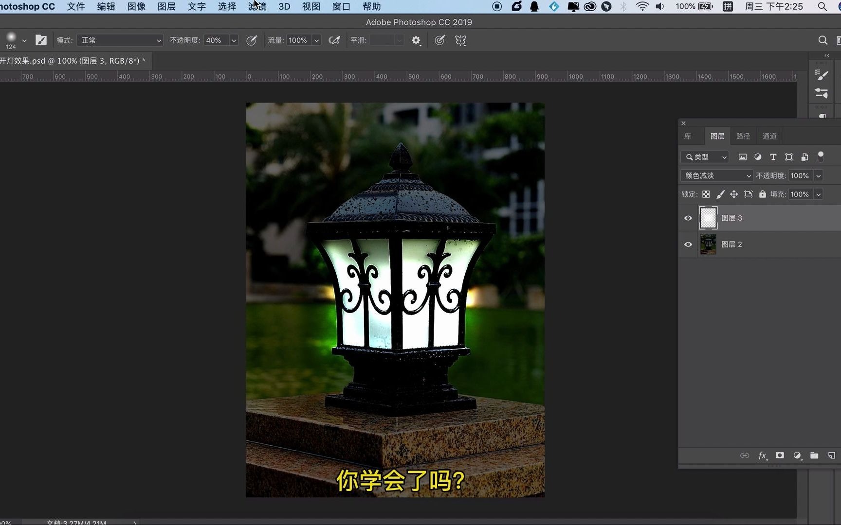 PS如何制作开灯效果?