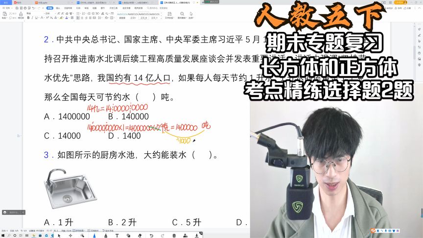 人教版五年级数学上册第三单元长方体和正方体考点精练选择第2题
