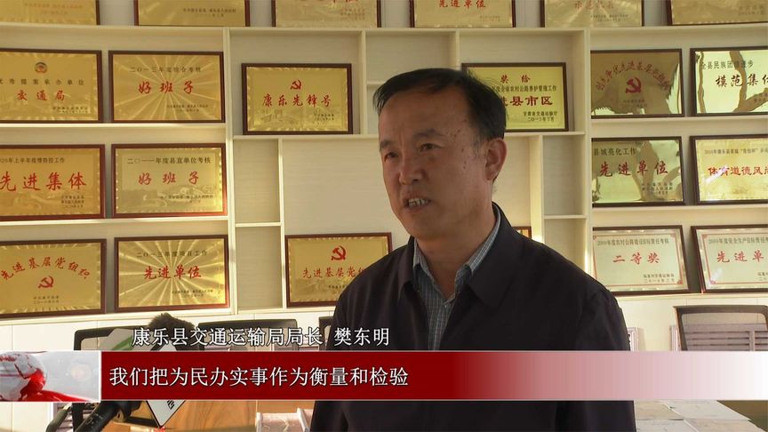 康乐县交通运输局:扎实推进“我为群众办实事”落地见效