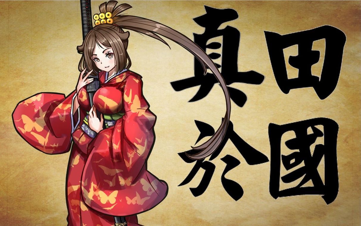 真田式的溫柔【真田於國・村松殿】