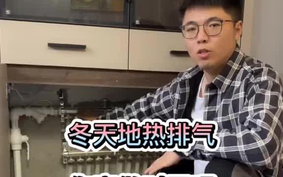 地热必须排水排气,你家做对了吗