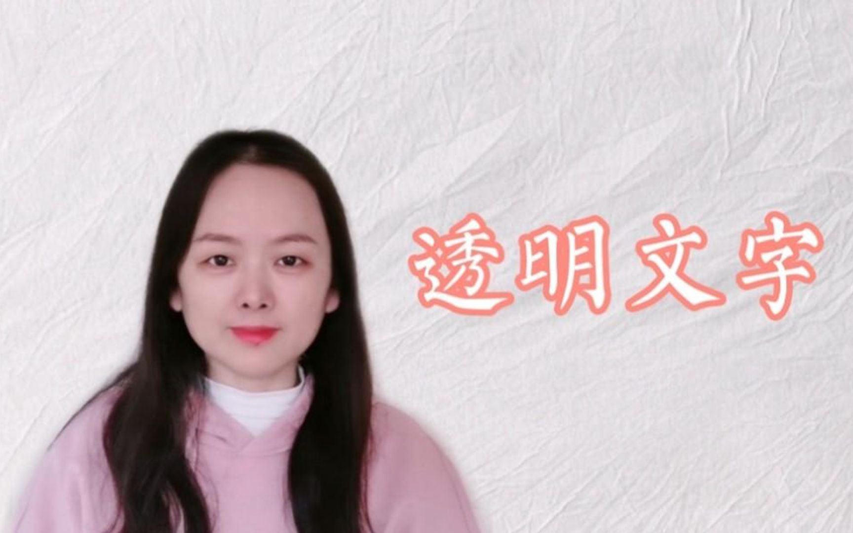 剪映教程,剪映制作透明的文字,简单易学