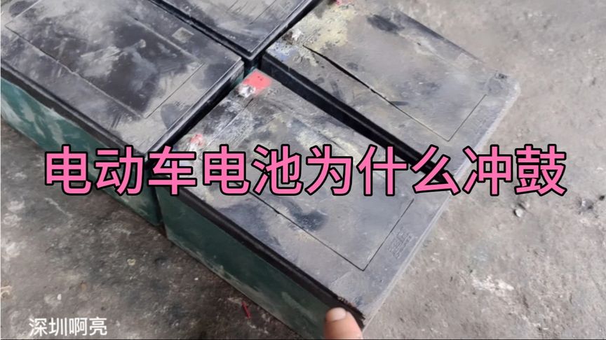 电动车当你骑行完毕之后记住一定不要马上就充电,电池很容易鼓包