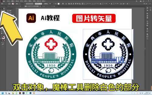 Ai里图片转矢量