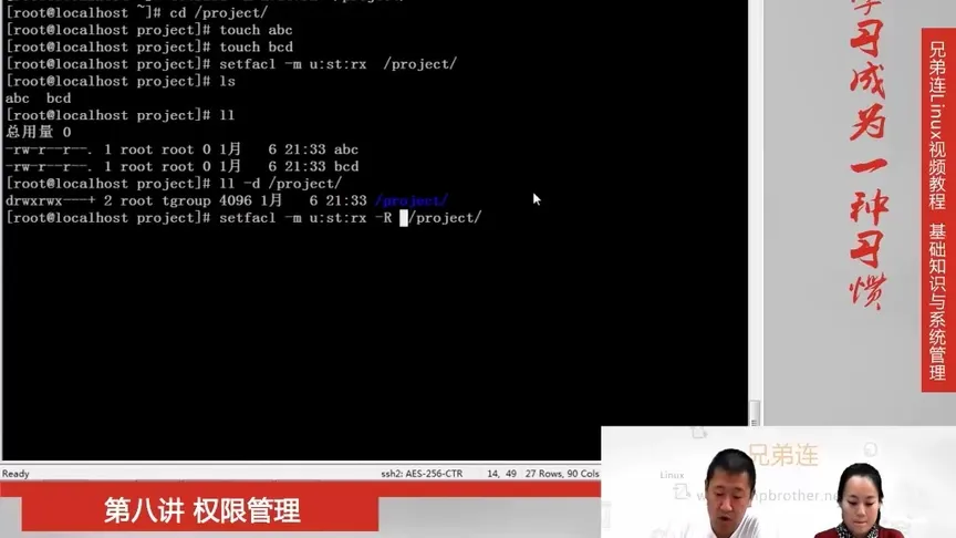 兄弟连新版Linux视频教程 8.1.4 权限管理-默认与递归ACL权限