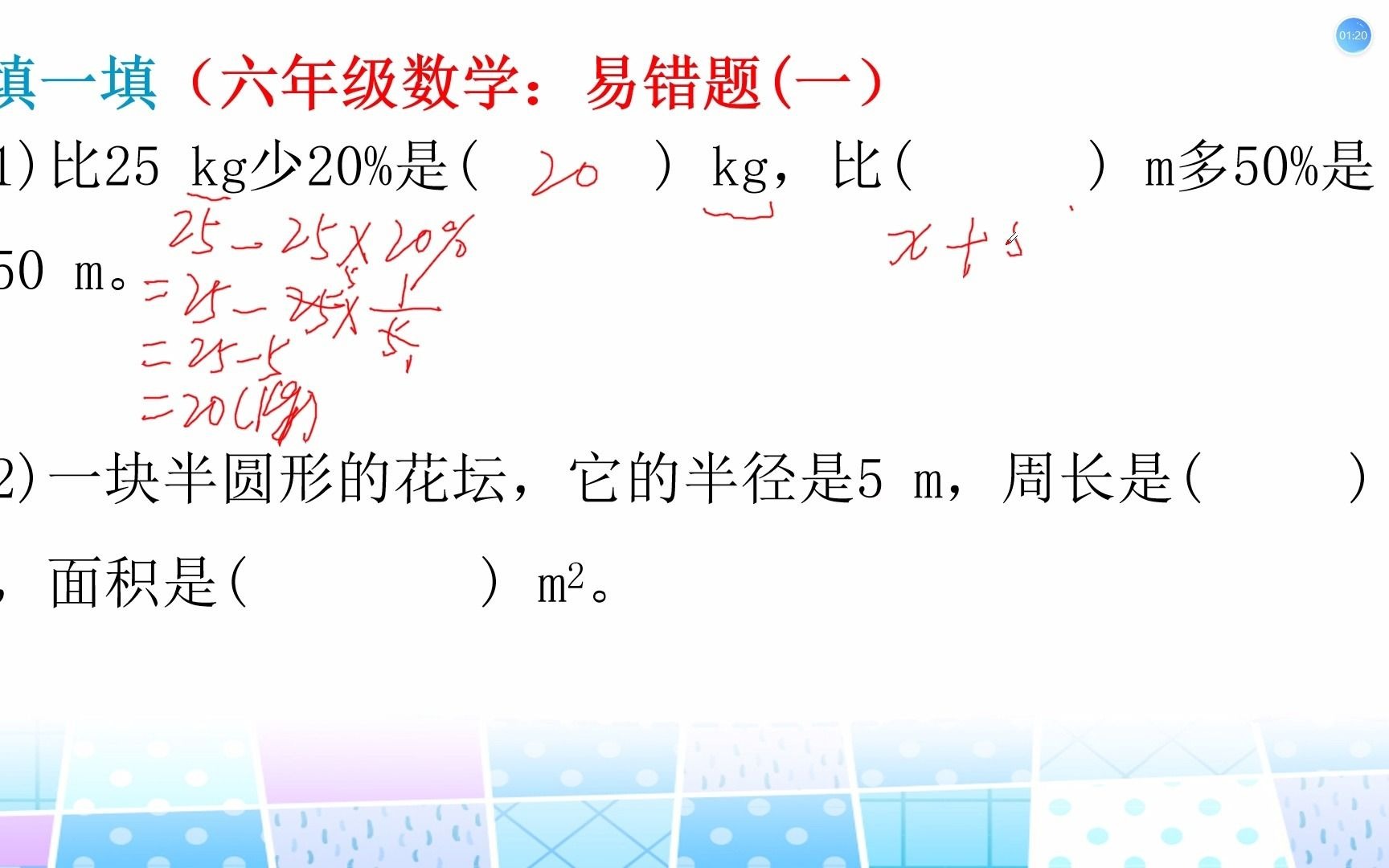 六年级数学,求比一个数多(少)百分之几是多少,重点必考题