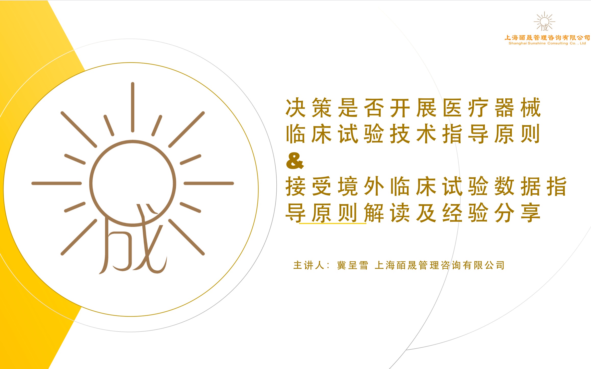 冀呈雪-03决策是否开展医疗器械临床试验技术指导原则&接受境外...