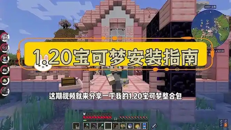 我的世界1.20宝可梦整合包安装教程