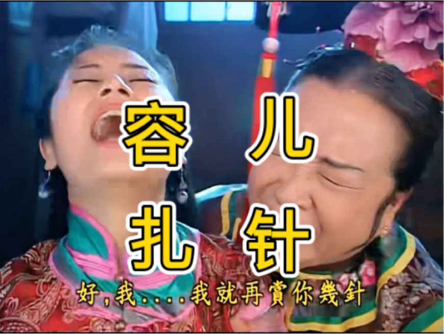 14-2【高清修复】1998《还珠格格》第一部“童年阴影来了!容嬷嬷...