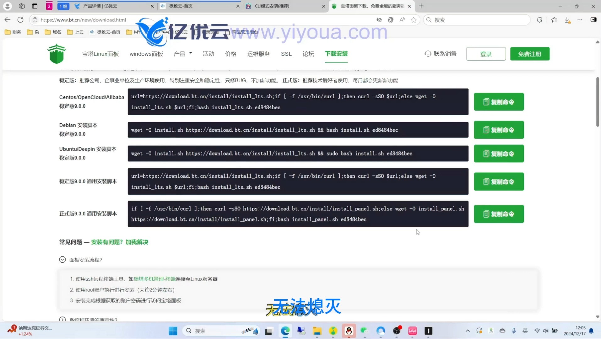 服务器安装宝塔面板保姆级教程