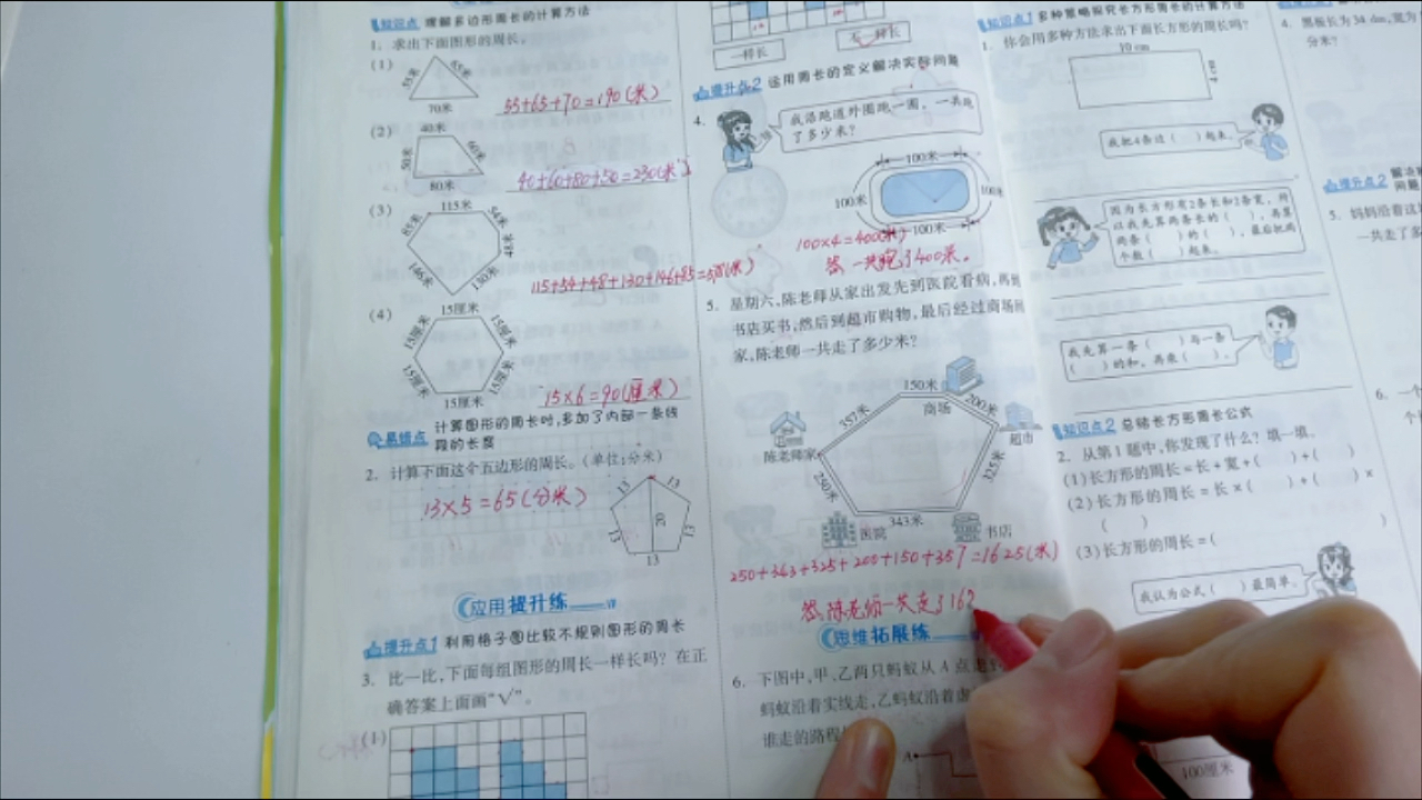 28、北师大数学三年级上册第五单元第二课时《多边形周长计算》典...
