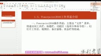Powerpoint2016由浅入深视频教程 全29讲