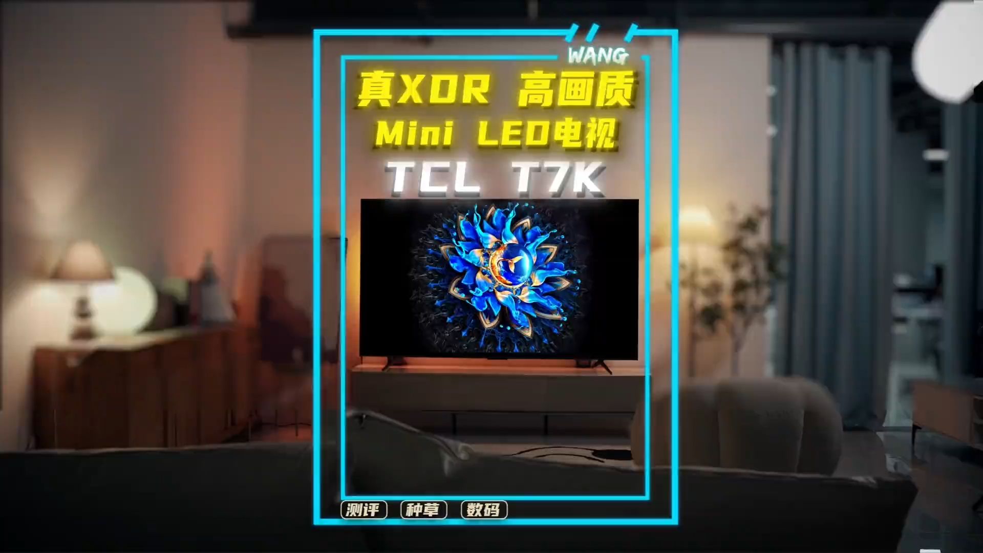 TCL T7K完全是跨维度升级啊!