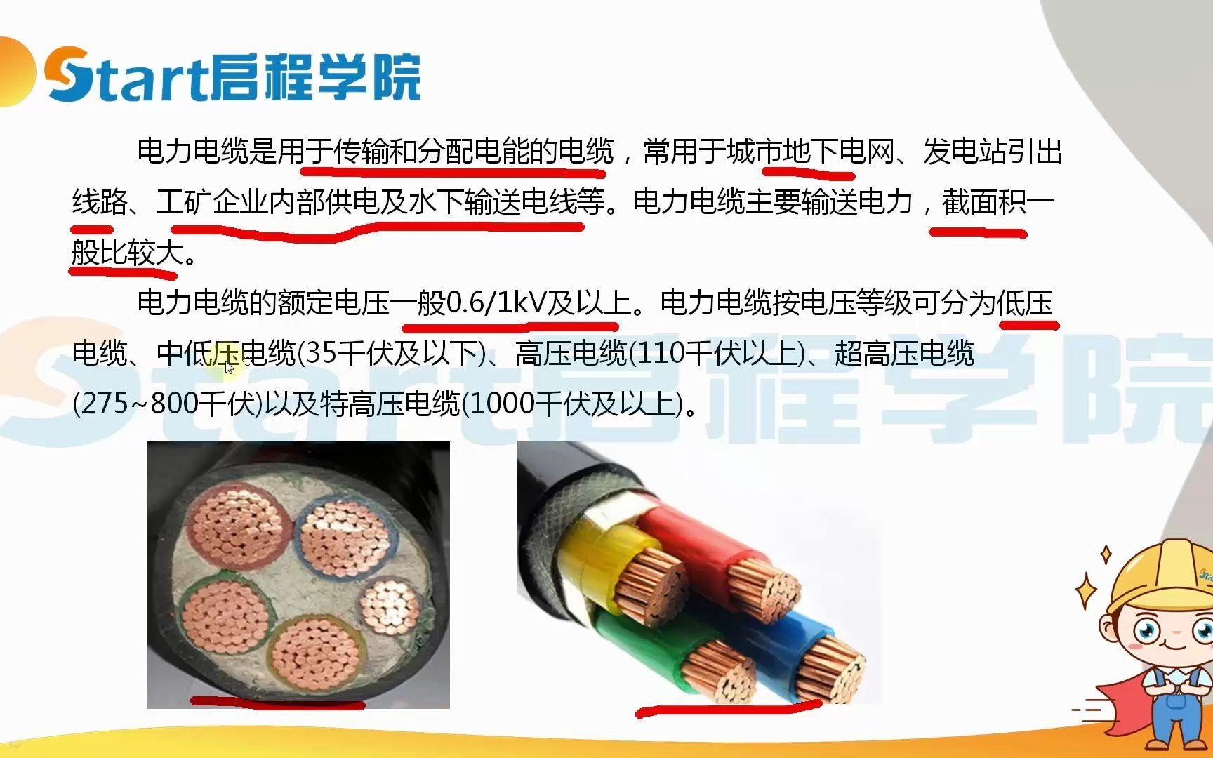 电缆基础知识-电力电缆