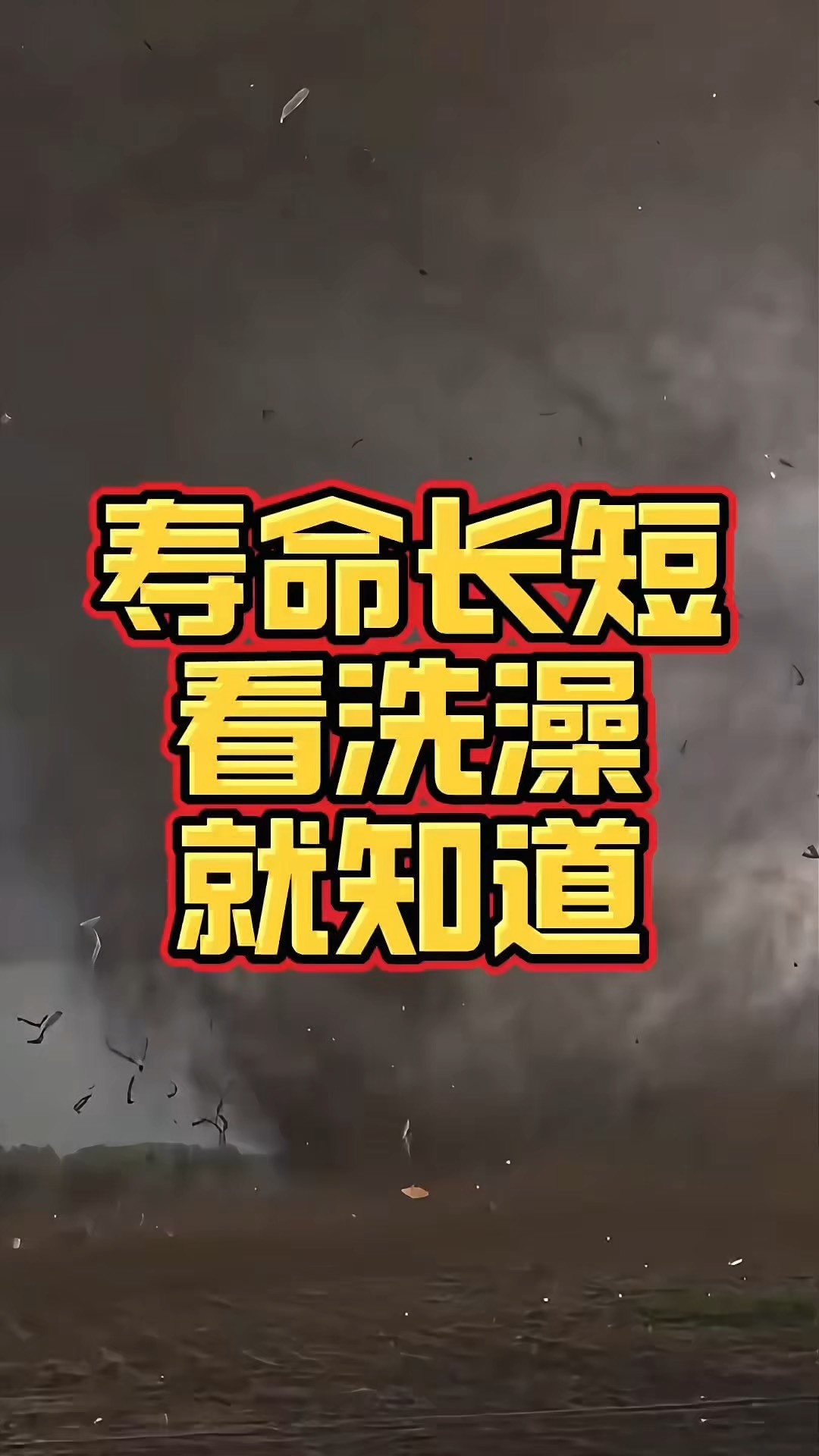 想活到100岁的老人,看洗澡就知道!