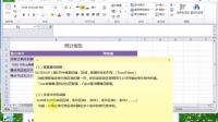 二级MS_EXCEL第02节