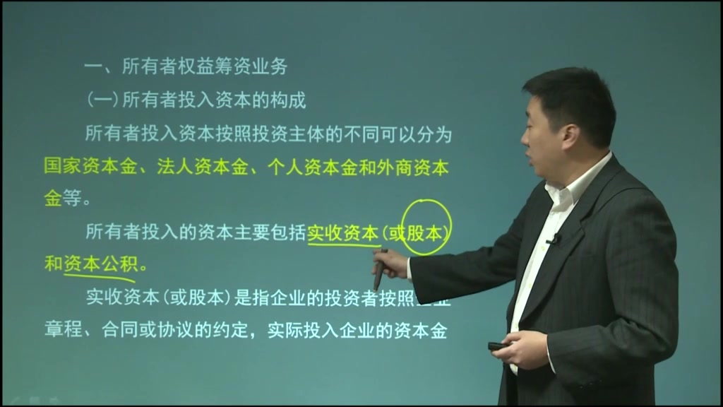 11.第5章第2节资金筹集业务的账务处理