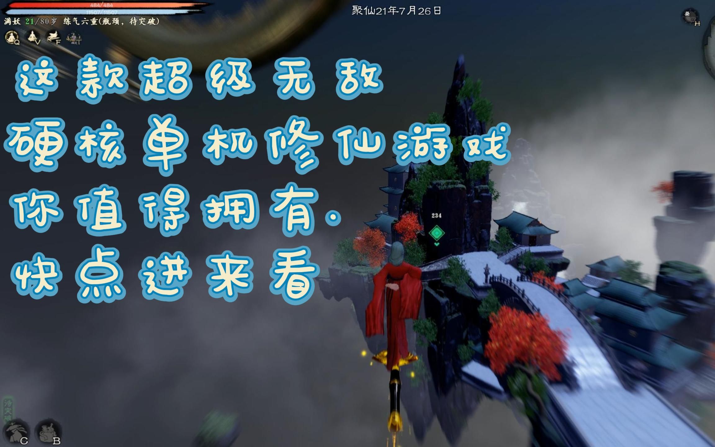 中国人不骗中国人,这款你没玩过的硬核单机修仙游戏·你值得拥有!