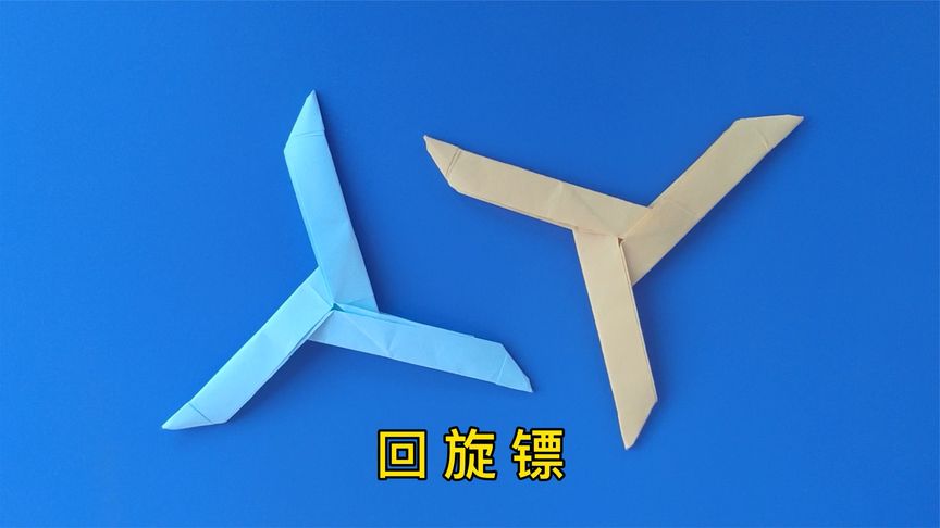 回旋镖的折法,一款三角回旋镖手工折纸,飞出去能再飞回来